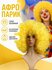 Парики для косплея