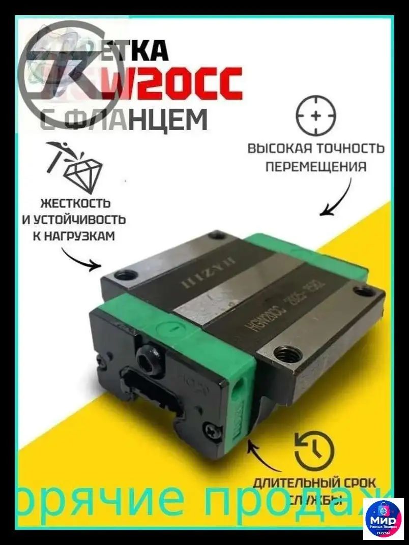 Каретка HGW20CC