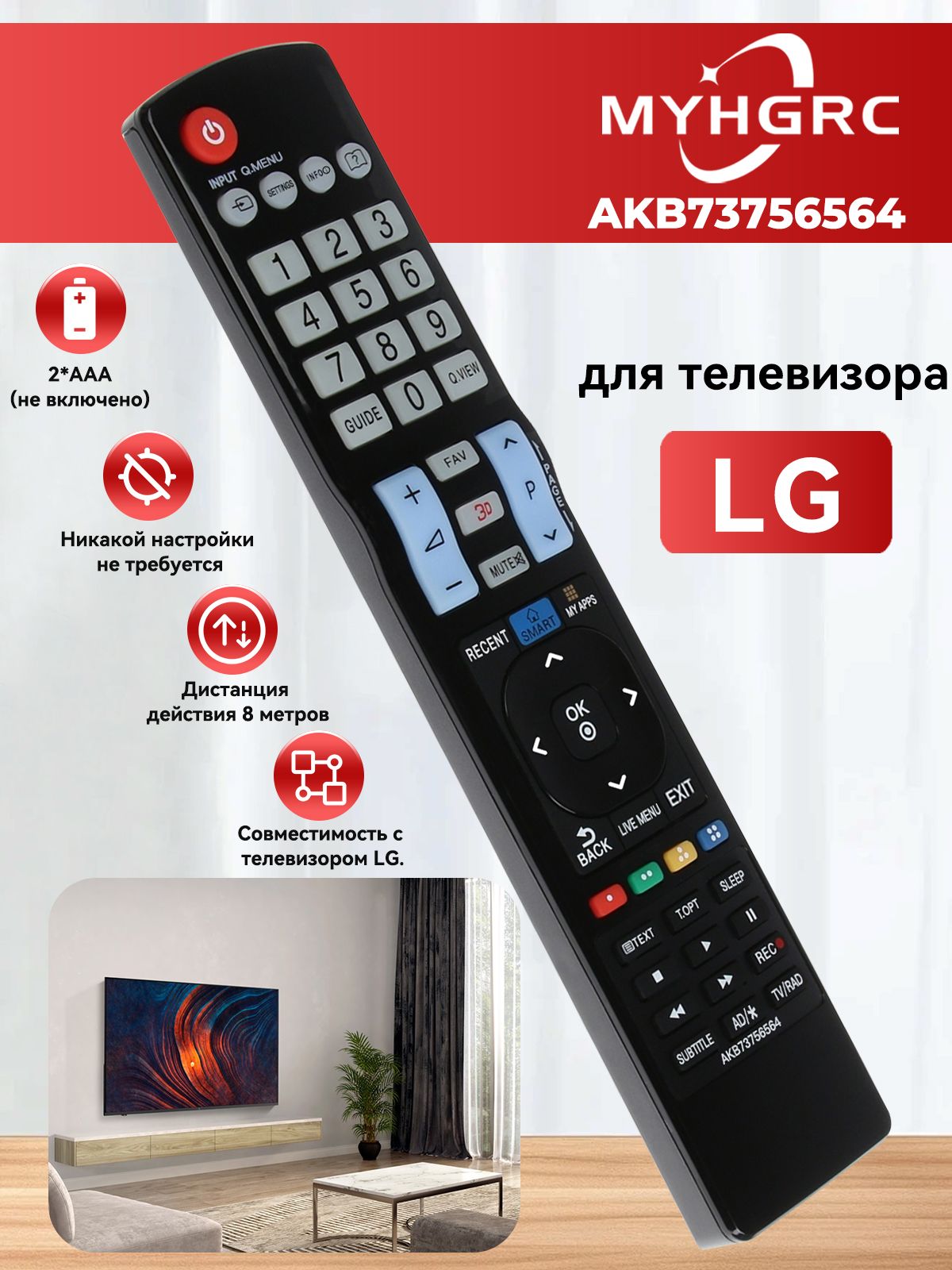 Универсальный пульт AKB73756564 (AKB73756565) для всех tv LG