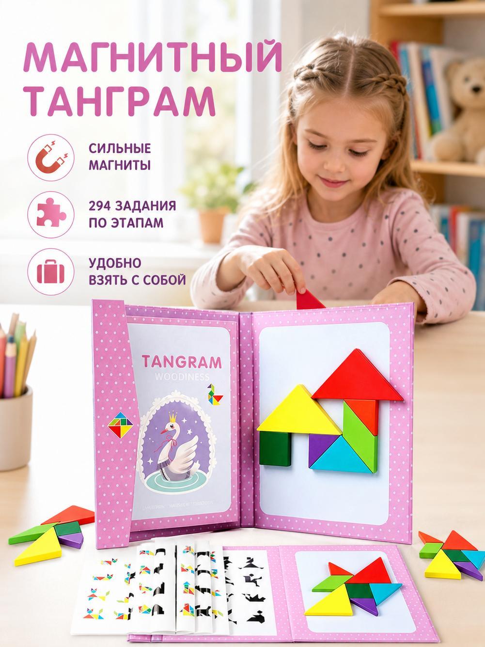 Деревянная магнитная книжка-танграм, детская игра на логическое мышление