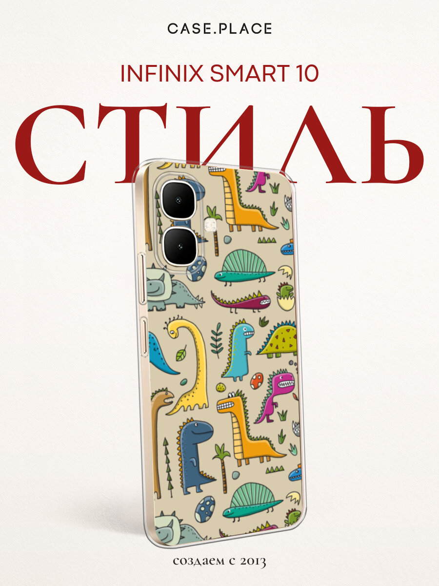 Чехол на Infinix Smart 10 / Инфиникс Смарт 10 с принтом Динозаврики
