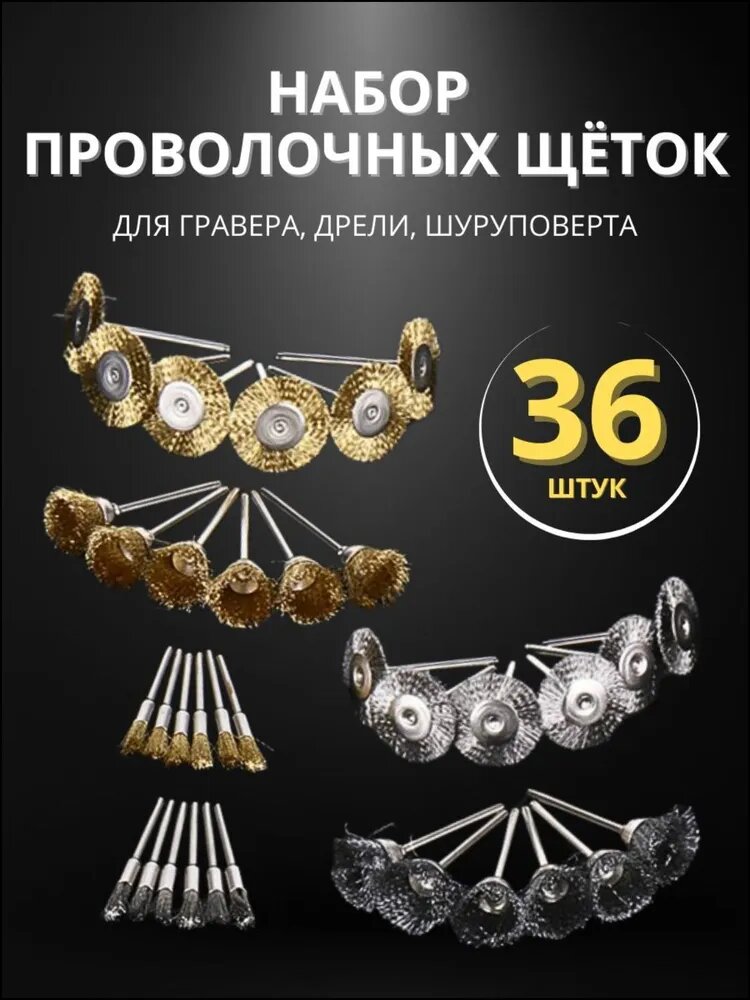 Насадка-щетка для гравера