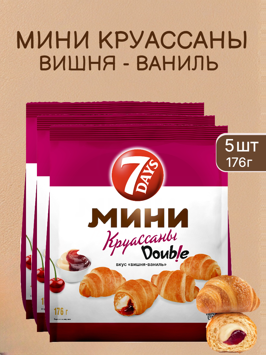 Мини круассаны 7DAYS с двойной начинкой вишня-ваниль176 г 5 шт