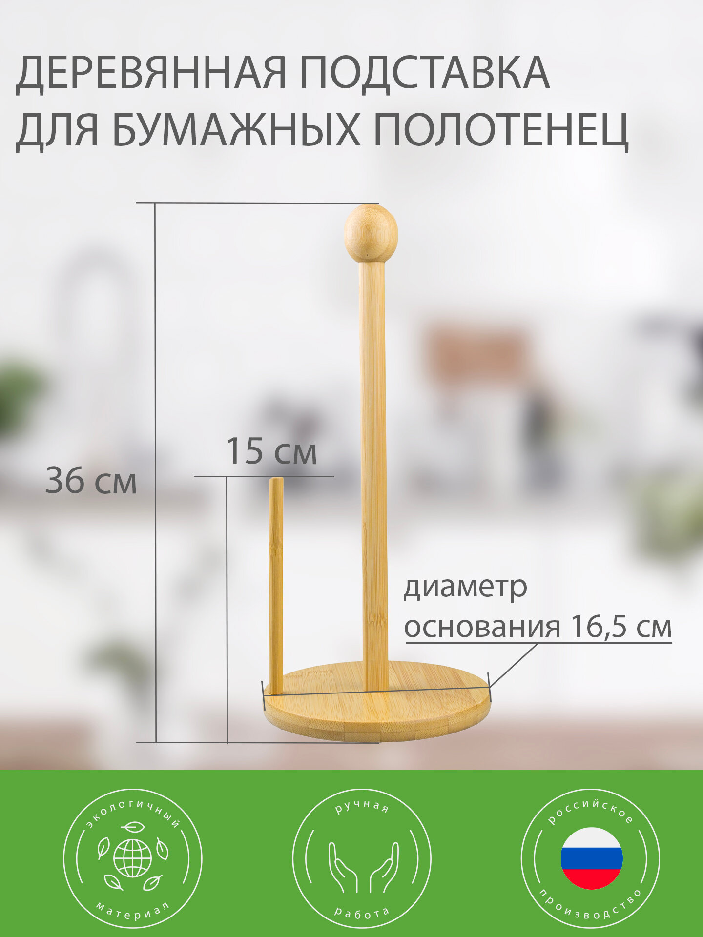 Стойка для бумажных полотенец, деревянная / Деревянная подставка для бумажных полотенец
