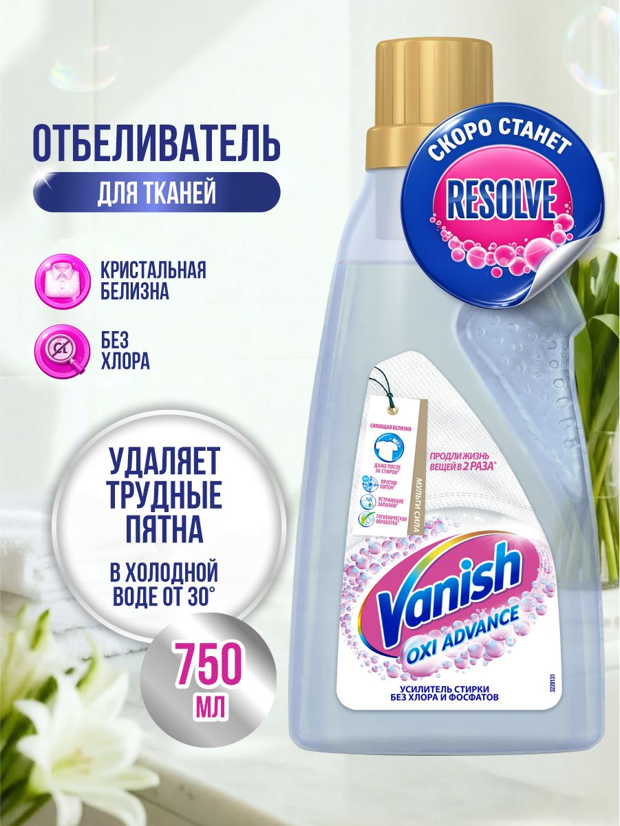 VANISH OXI Advance Отбеливатель для тканей без хлора и фосфатов 750 мл.