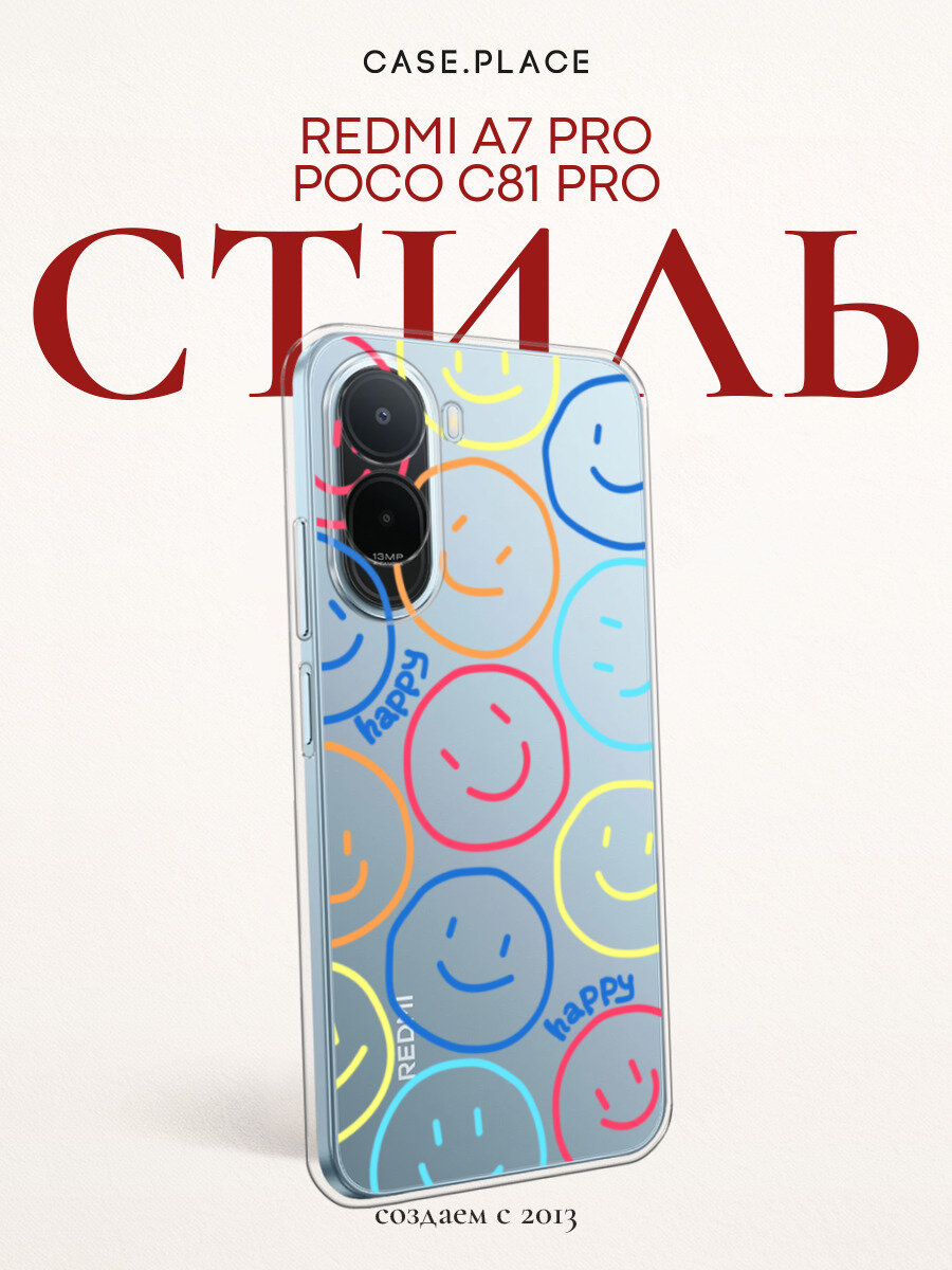 Чехол на Xiaomi Redmi A7 Pro/Poco C81 Pro / Сяоми Редми A7 Про/Поко C81 Про с принтом Смайлы