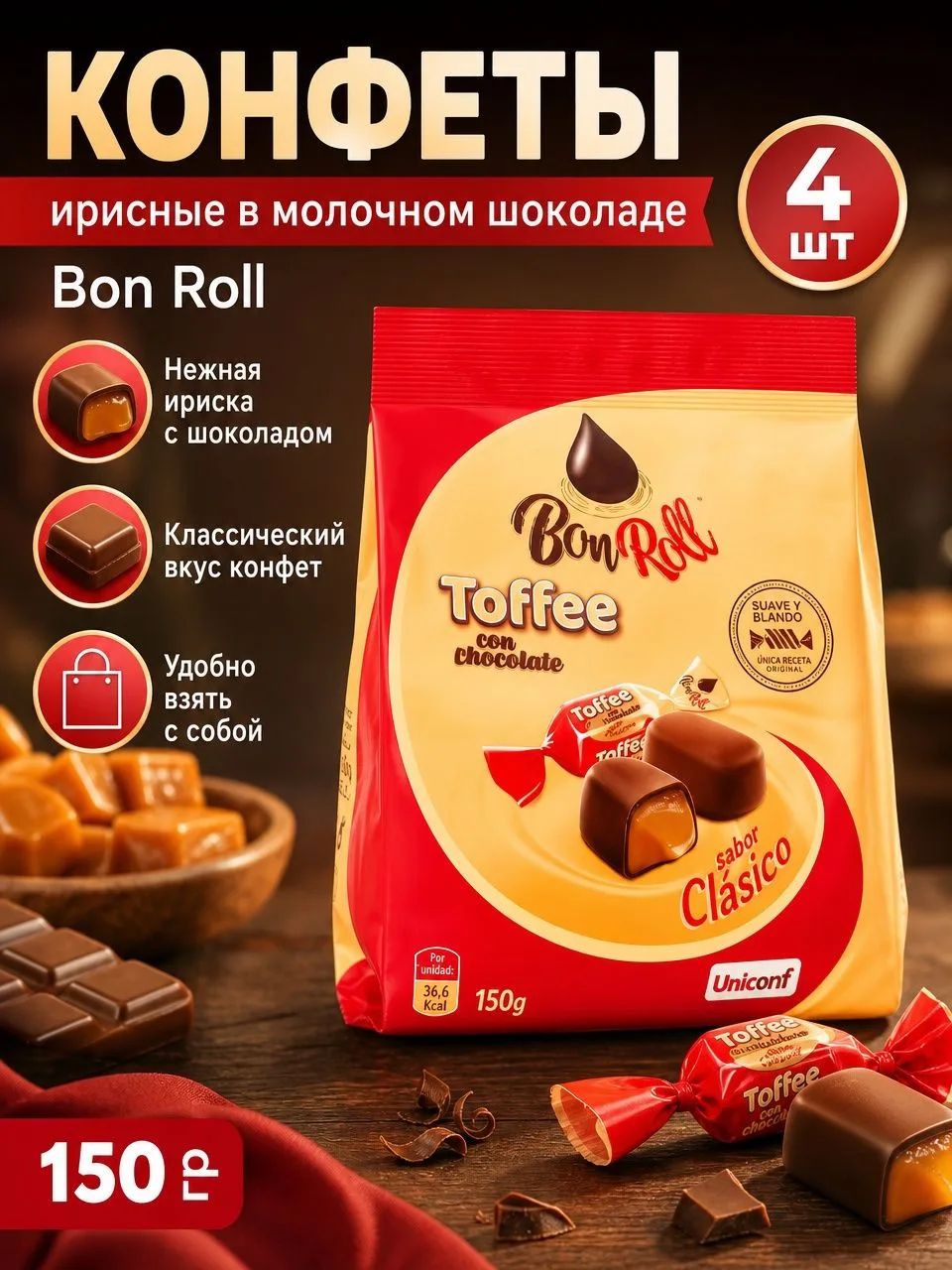 Конфеты желейные в молочном шоколаде Bon Roll, молочный шоколад
