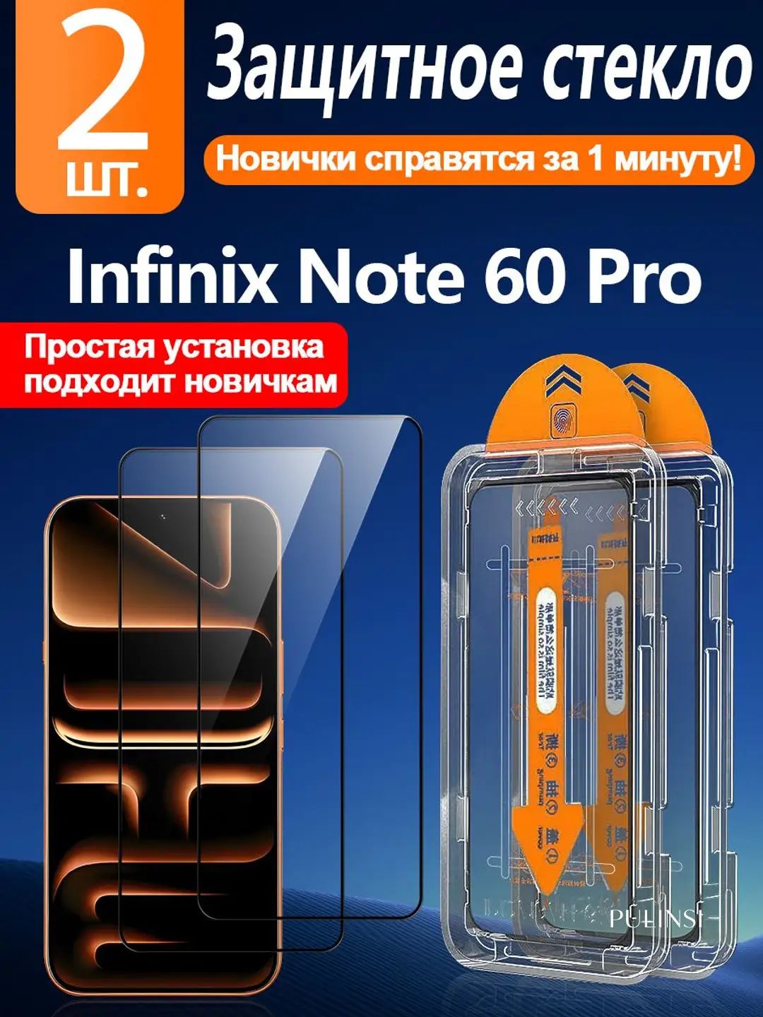 2 шт. Защитное стекло на Infinix Note 60 Pro( Инфиникс ноте 60 Про) - Простая установка+Ударопрочность+Антицарапины