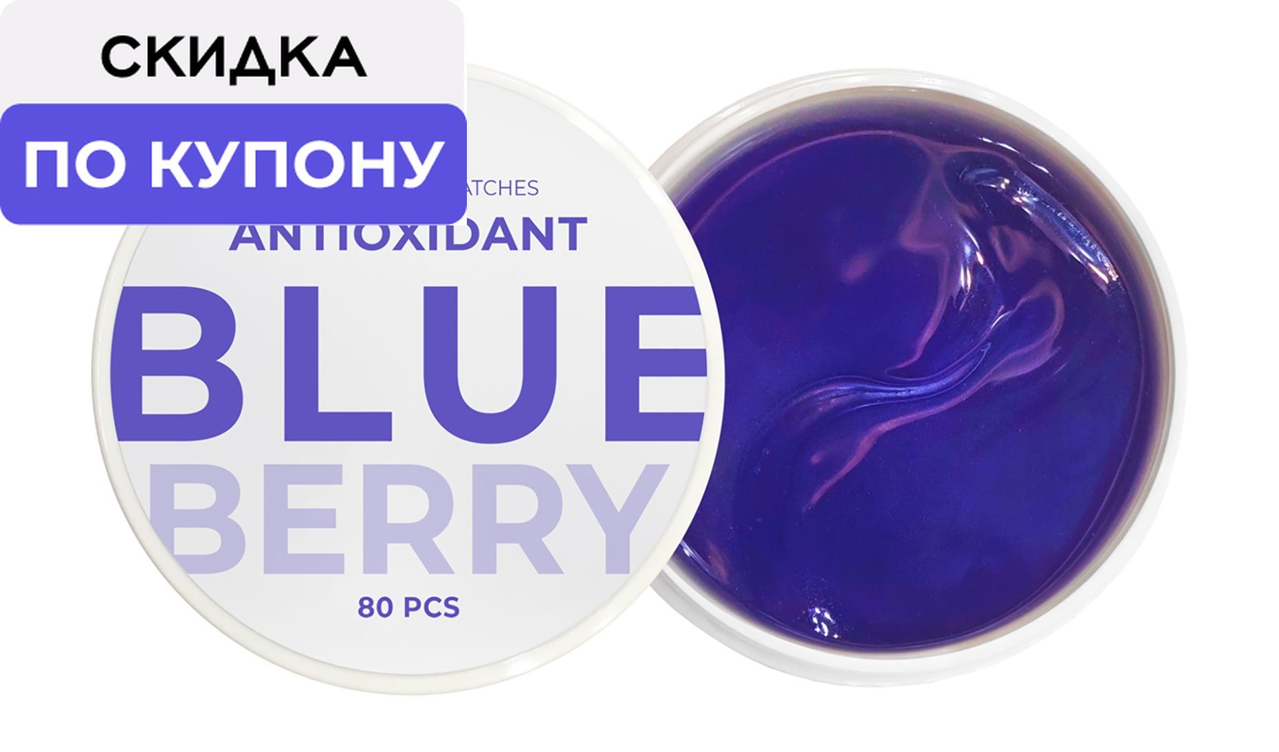 PS.LAB Патчи для сияния кожи с экстрактом черники Antioxidant, 80 шт