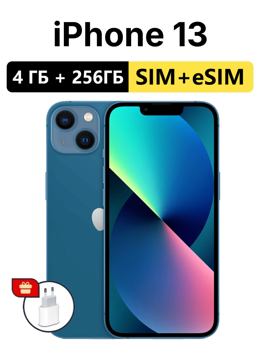 Смартфон Apple iPhone 13 256 ГБ, Dual: nano SIM + eSIM, Поддержка русского языка
