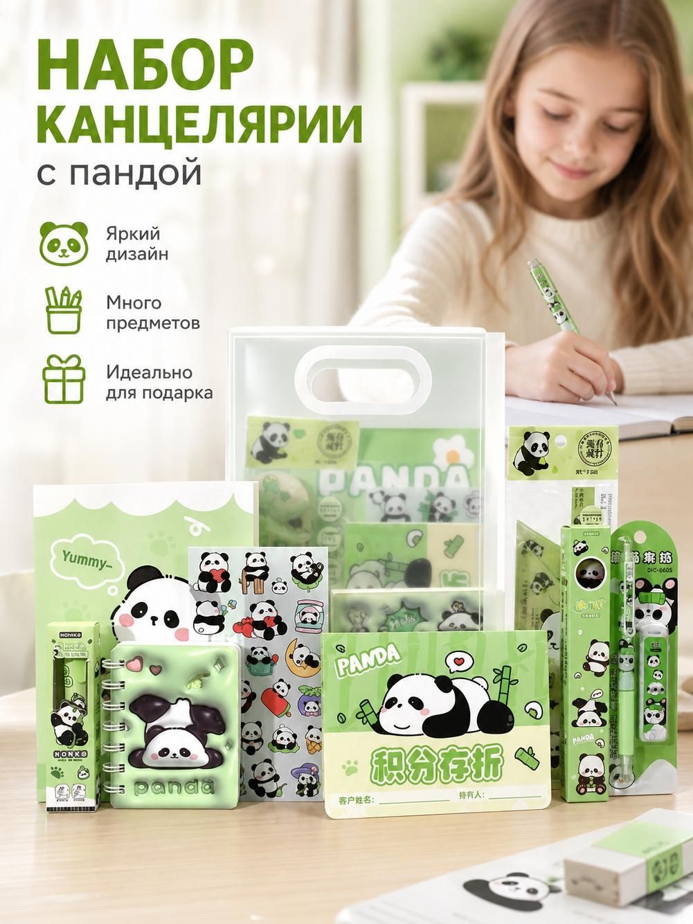 Канцелярский набор подарочный для девочкек и мальчиков в школу Panda зеленый