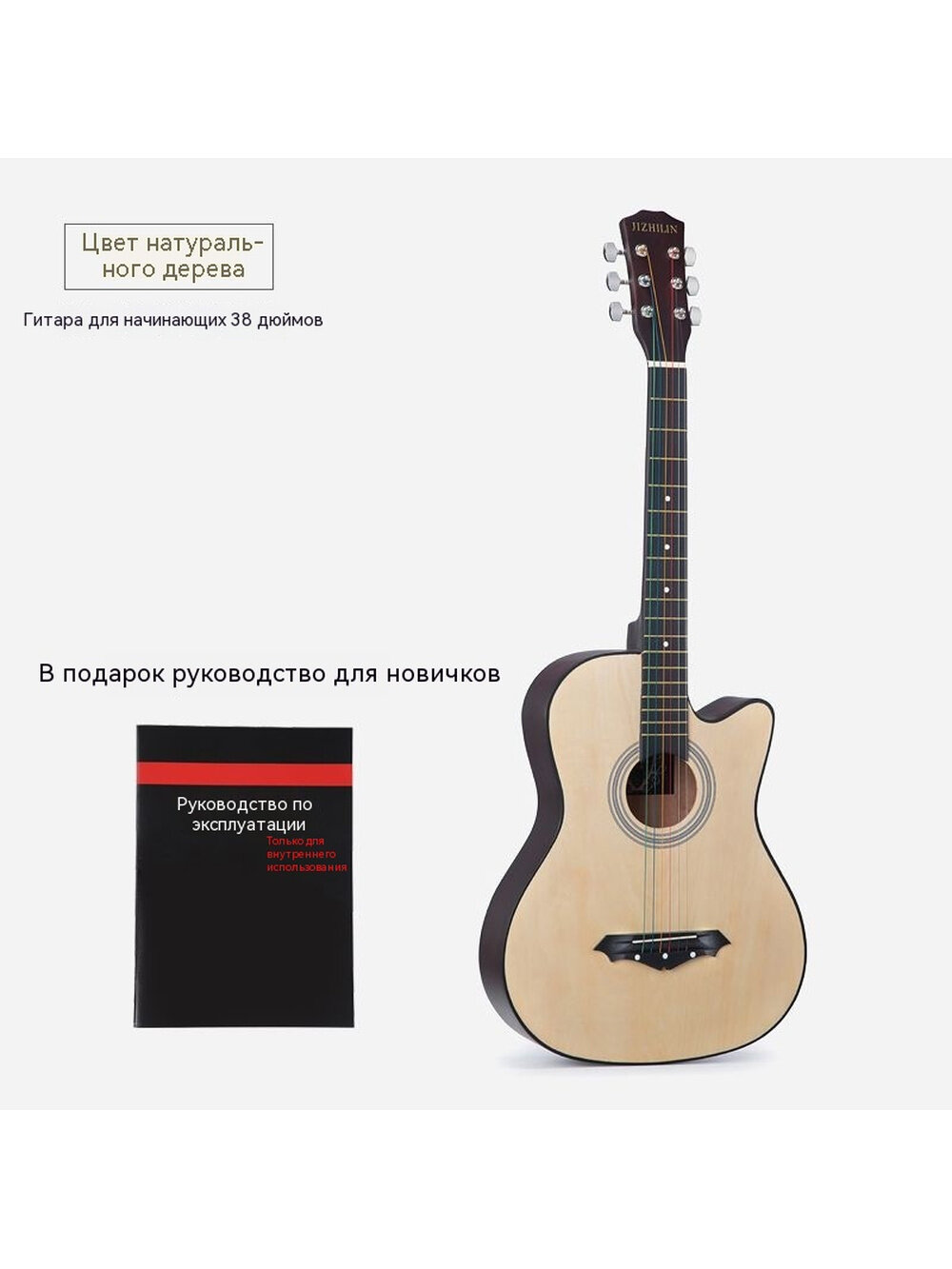 Акустическая гитара JIZHILIN 38 дюймов, натуральный деревянный цвет, для начинающих, без звукоснимателя