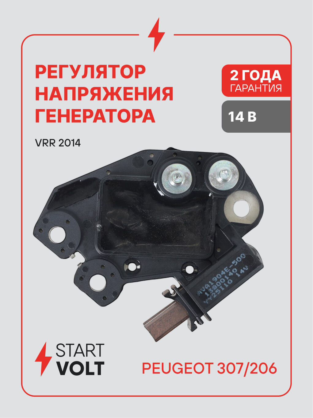 Регулятор напряжения генератора для автомобилей Peugeot 307 (00-) 1.6i/206 (98-) 1.4i (d=M5) VRR 2014 StartVolt