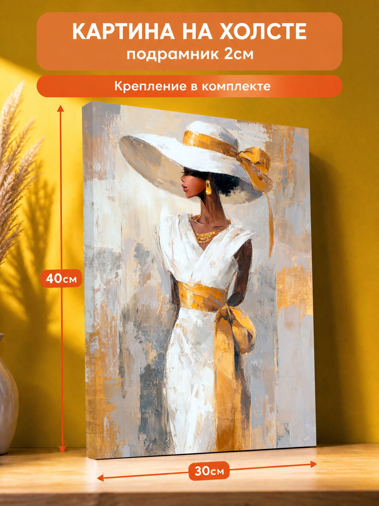 Картина на стену Девушка в белой шляпе 30х40 см.