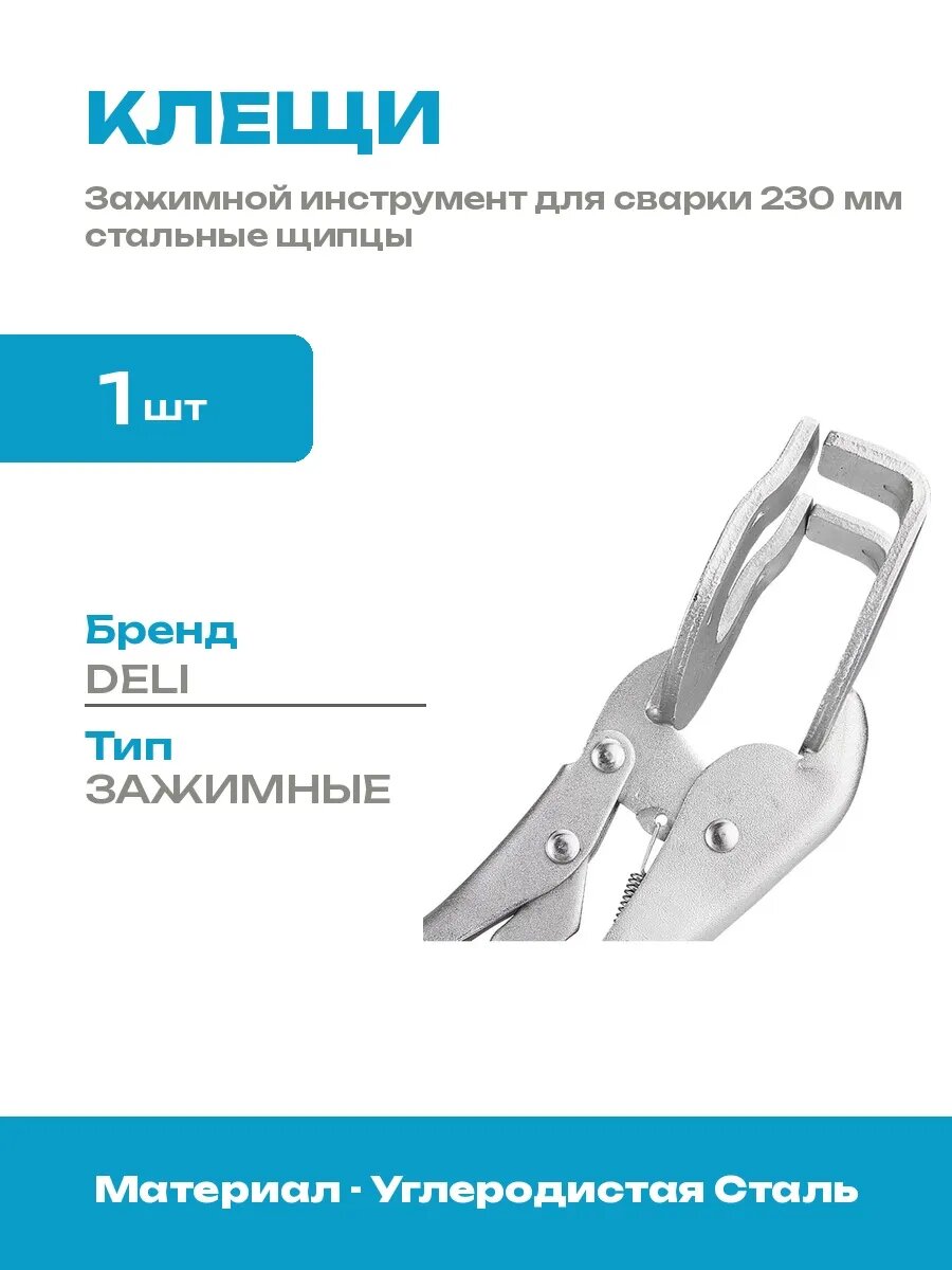 Зажимной инструмент для сварки 230 мм с регулировкой винт