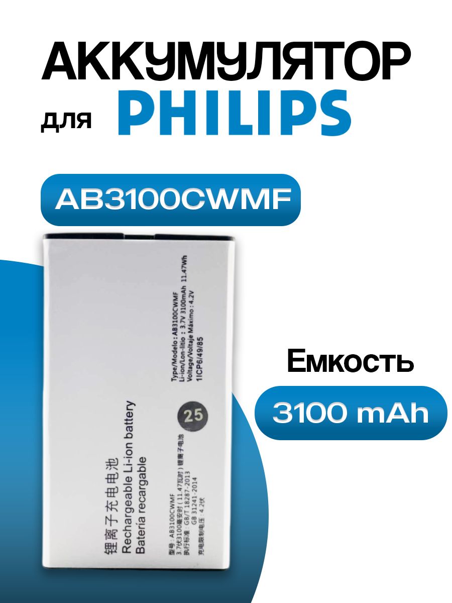 Аккумулятор для Philips E580 (AB3100CWMF) Premium, 3100 mAh