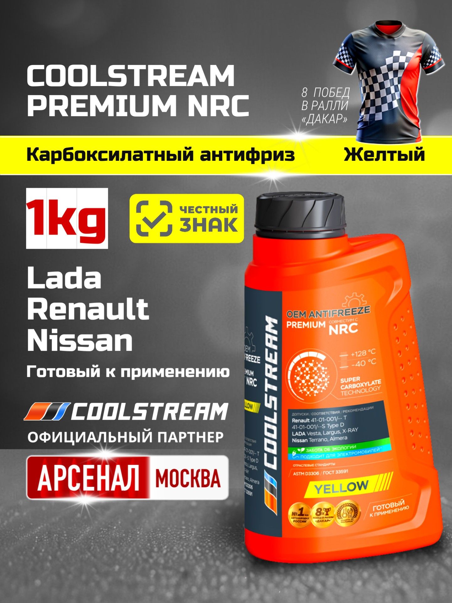 Антифриз CoolStream Premium (NRC) 1 кг желтый CS-010101-YE