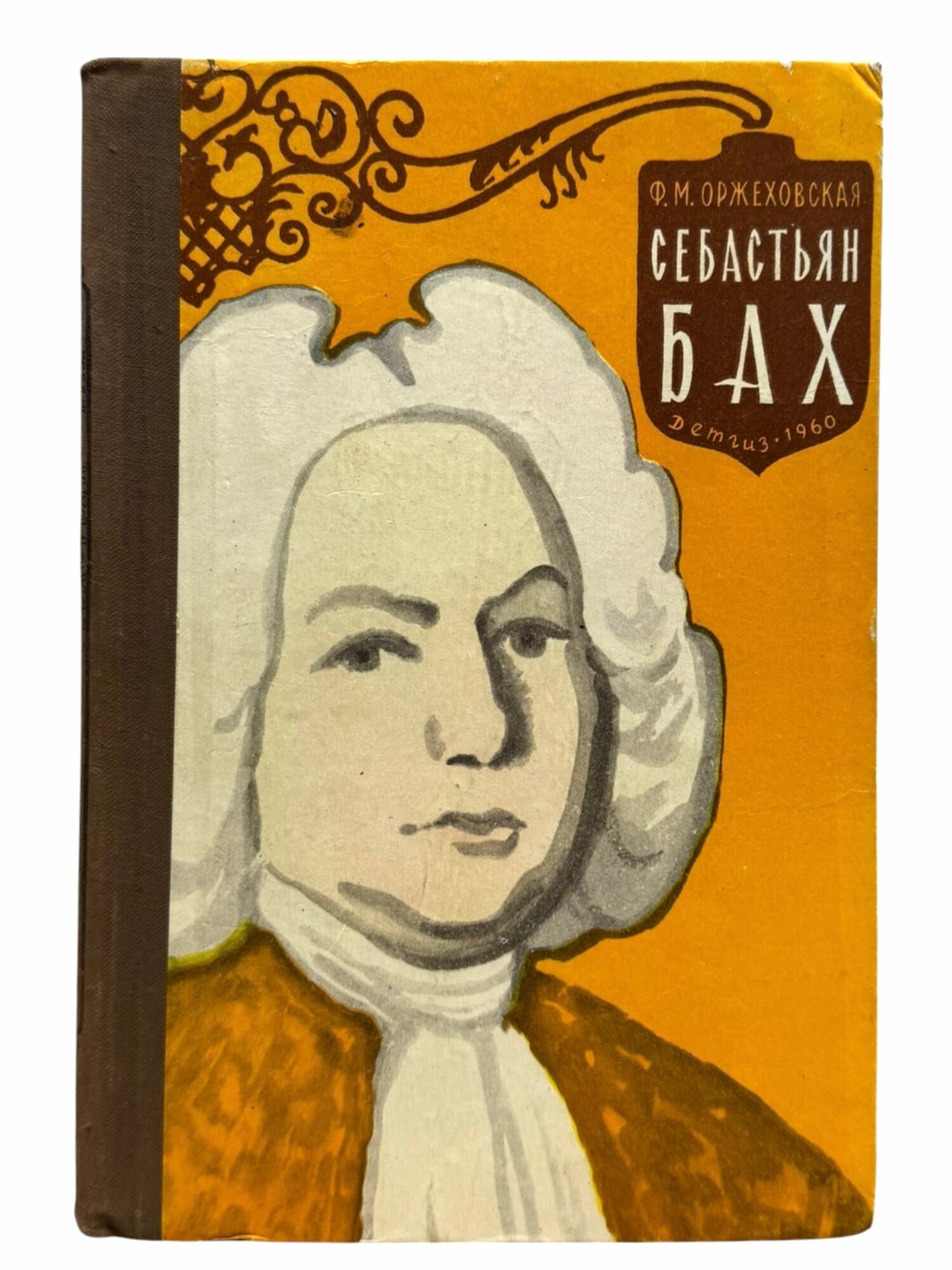 Себастьян Бах — фото 1