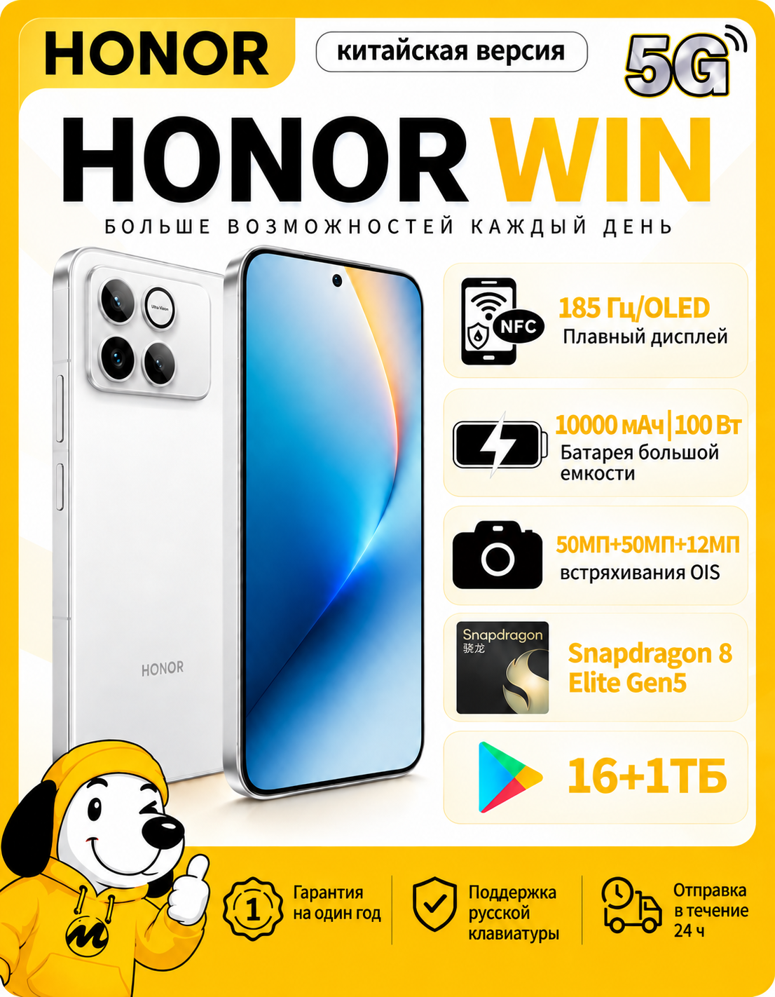 Смартфон Honor Win 16+1 ТБ 10000 мАч зарядка 100 Вт 185 Гц белый NFC CN Версия 5G