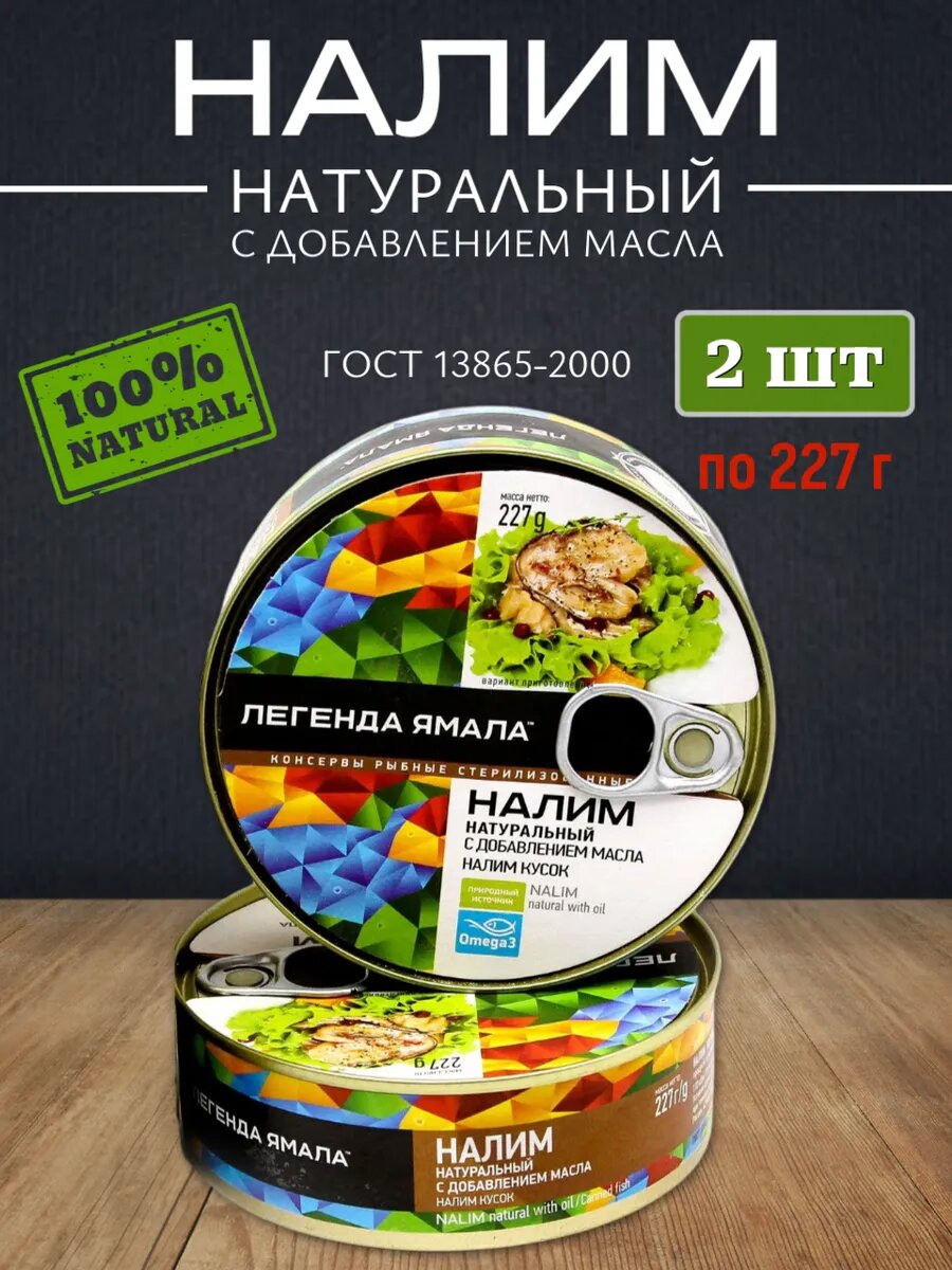 Налим натуральный с добавлением масла 2 шт х 227 гр
