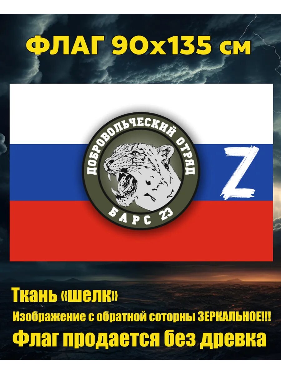 Флаг Барс 23 триколор 90х135 см Большой