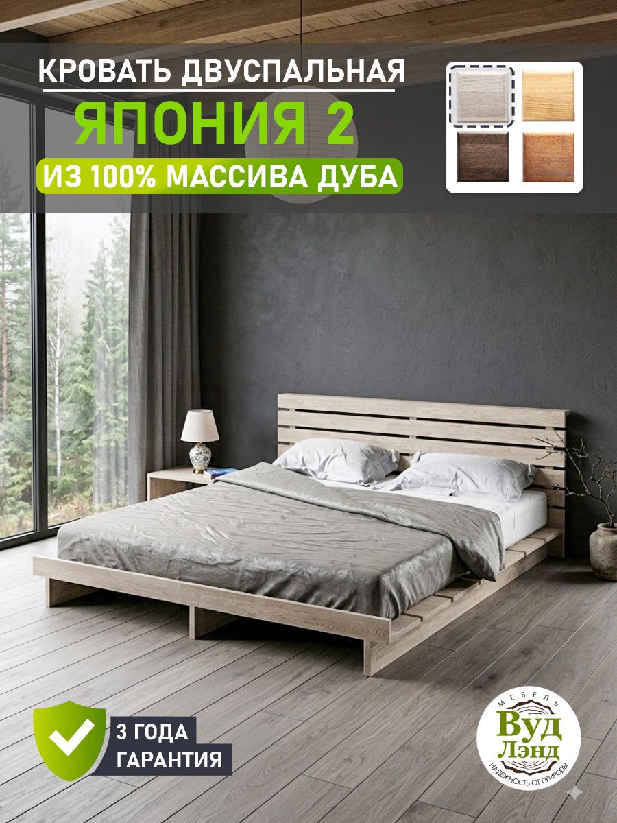 Двуспальная кровать Япония 2, массив дуба, 160x200, Беленый дуб 01