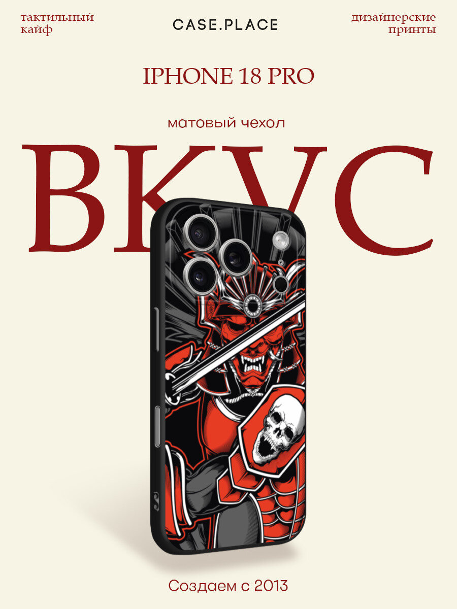 Чехол на iPhone 18 Pro / Айфон 18 Про с принтом Самурай с черепом