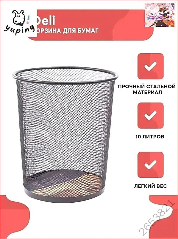 Мусорное ведро, 10 л, 1 шт
