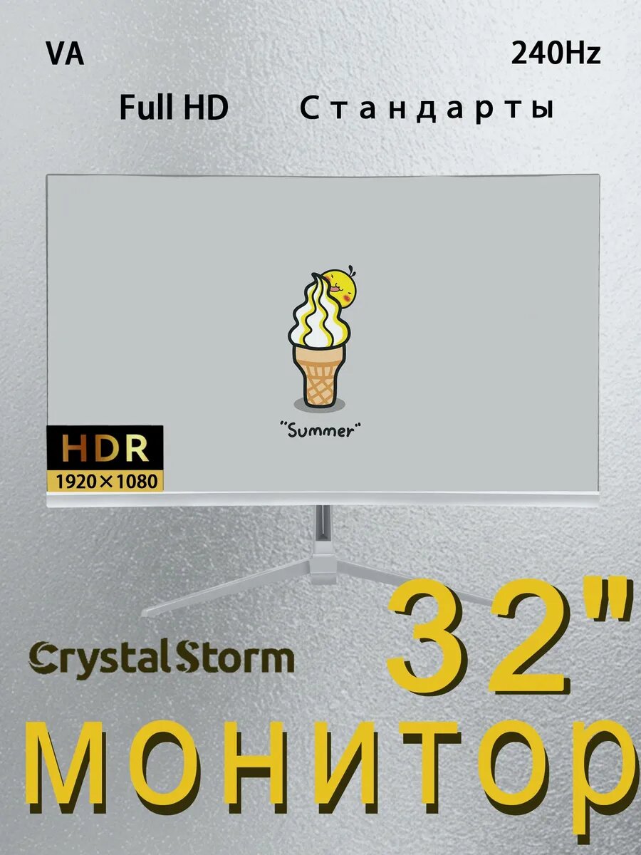Монитор CrystalStorm, диагональ 32", 1920 x 1080 пикселей, 240Гц, матовый, белый
