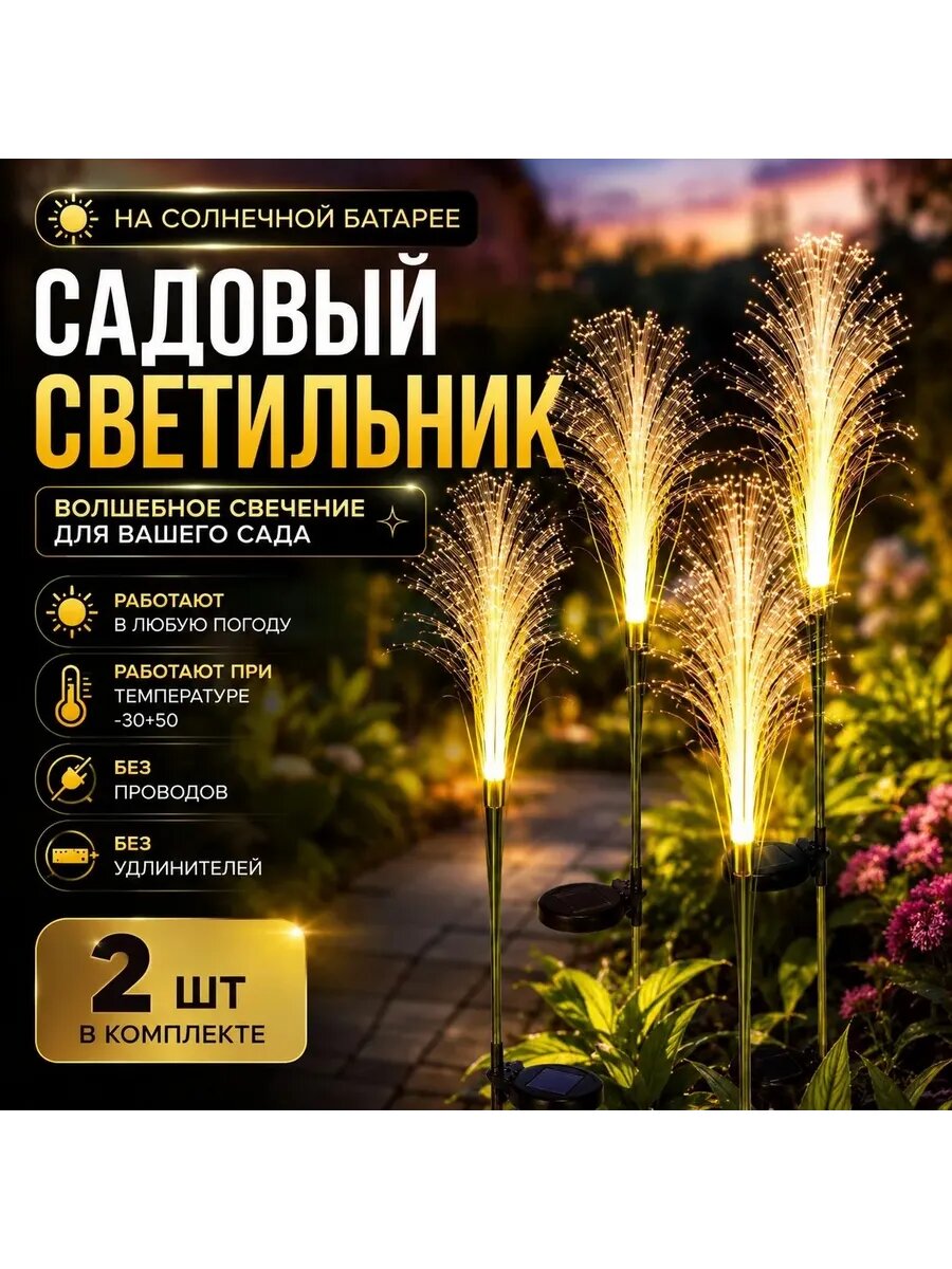 Светильник садовый на солнечной батарее набор 2 штуки
