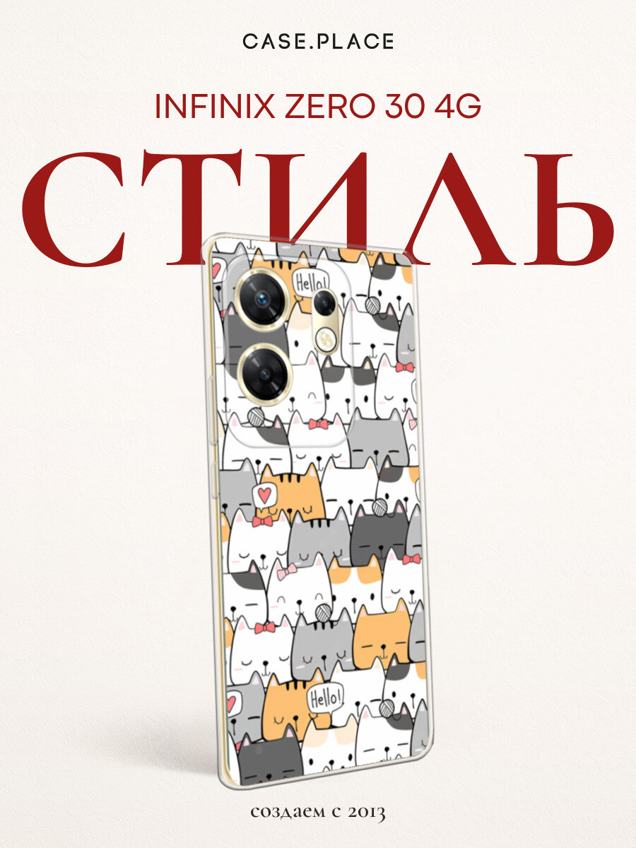Чехол на Infinix Zero 30 4G / Инфиникс Зеро 30 4G с принтом Милые котята
