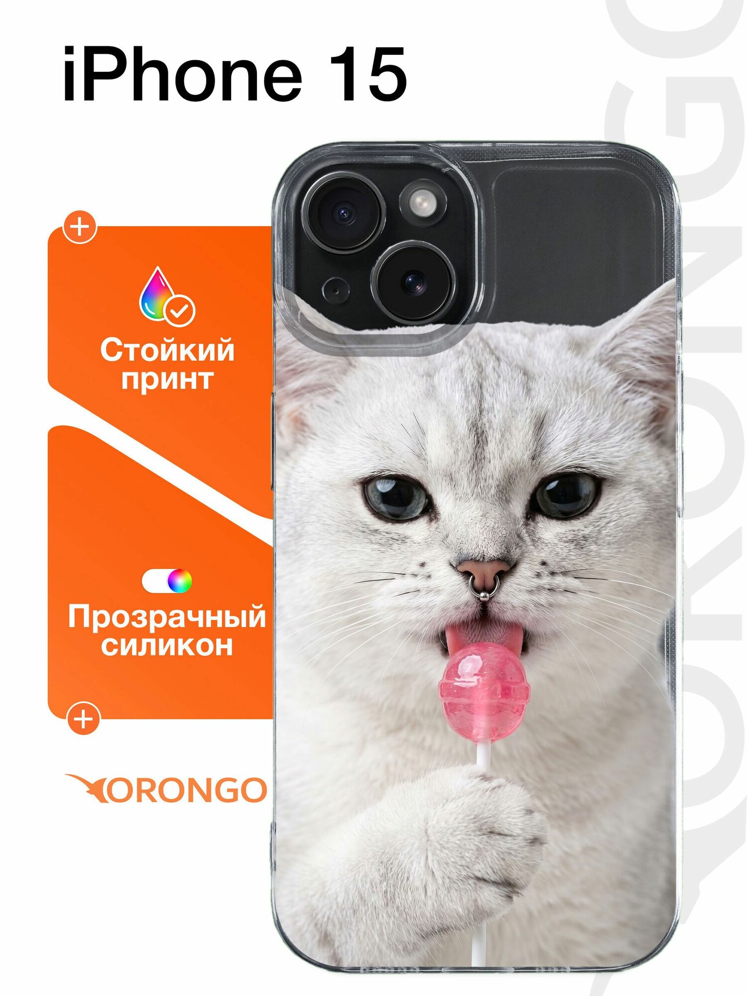Чехол на iPhone 15 прозрачный с рисунком, с защитой камеры, с принтом сладкая пауза / Айфон 15