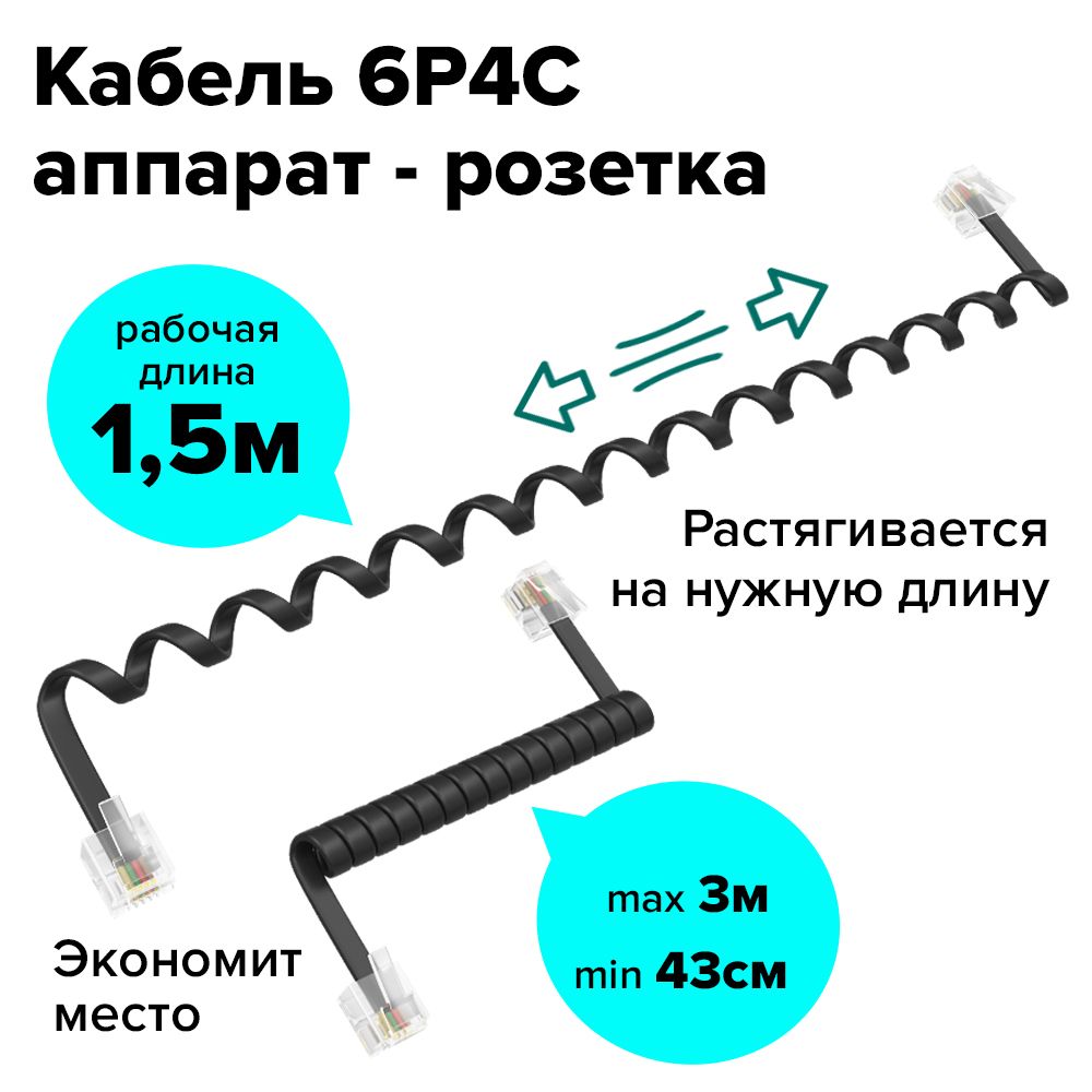 Телефонный шнур-удлинитель витой 3 метра RJ-11 GCR для подключения устройств черный