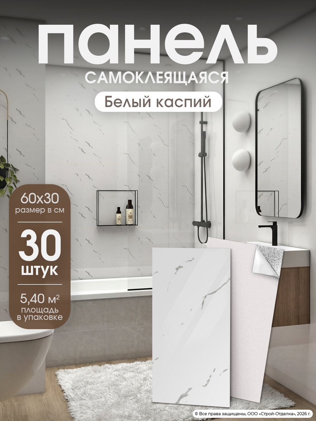 Стеновые панели самоклеящиеся ПВХ декоративные под мрамор "Белый каспий" плитка белая 30 штук