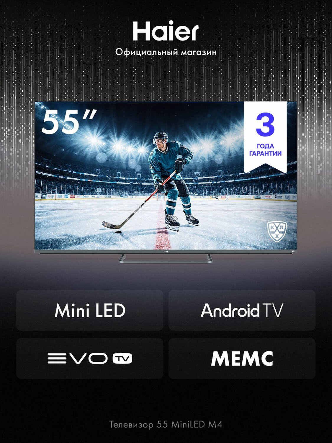 Телевизор Haier 55 MiniLED M4, 4K UHD 3840 х 2160, Mini LED, серебристый