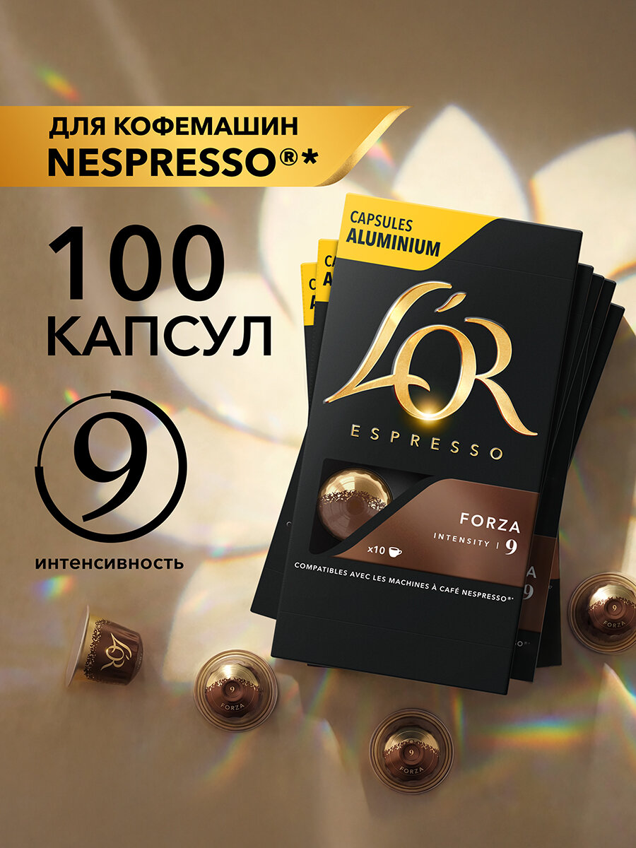 Набор кофе в капсулах L’OR Espresso Forza, 10 упаковок, 100 капсул