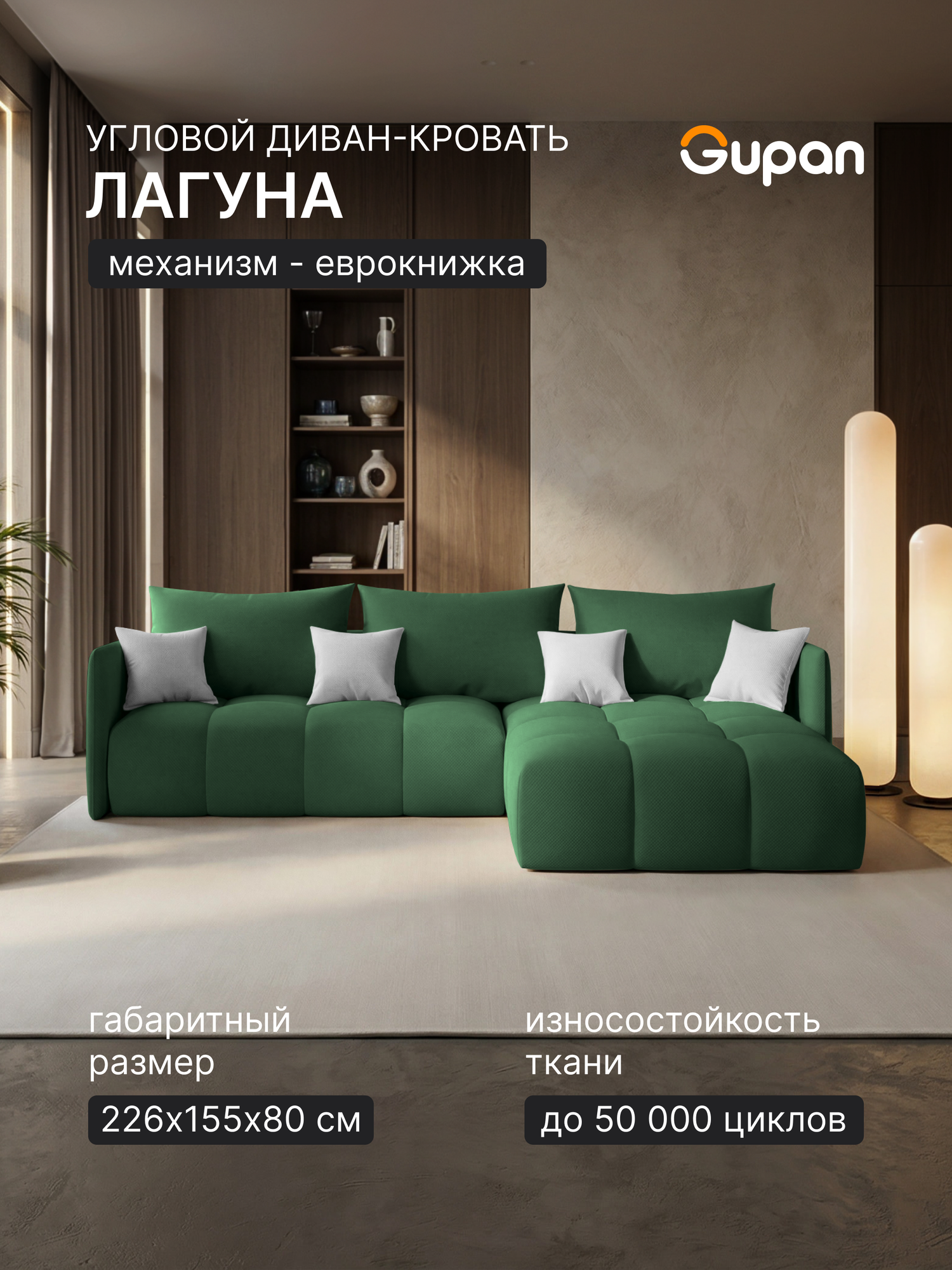 Диван угловой Gupan Лагуна Велюр Амиго Зеленый, раскладной, механизм еврокнижка, беспружинный, с ящиком для белья