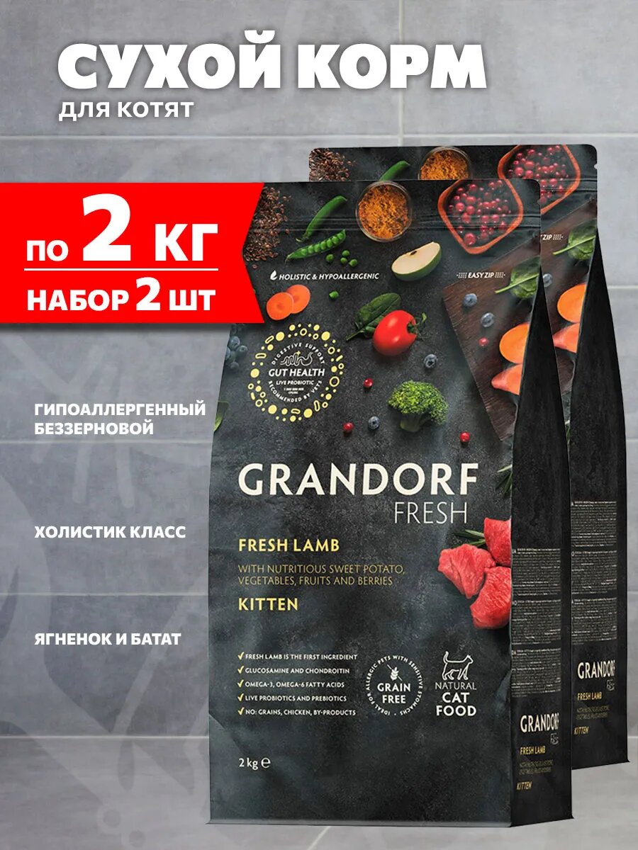 Корм сухой Grandorf Fresh Grain Free Kitten Lamb & Sweet Potato беззерновой для котят, ягненок, батат, 2 кг 2 шт