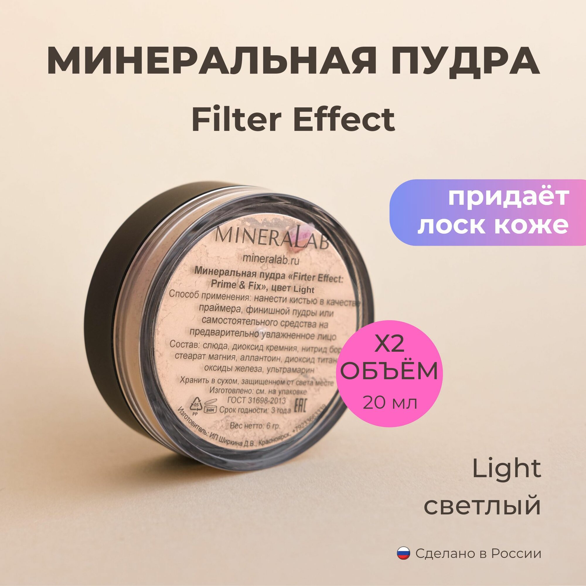 MINERALAB Минеральная пудра с сиянием Filter Effect / прозрачная / Light светлый