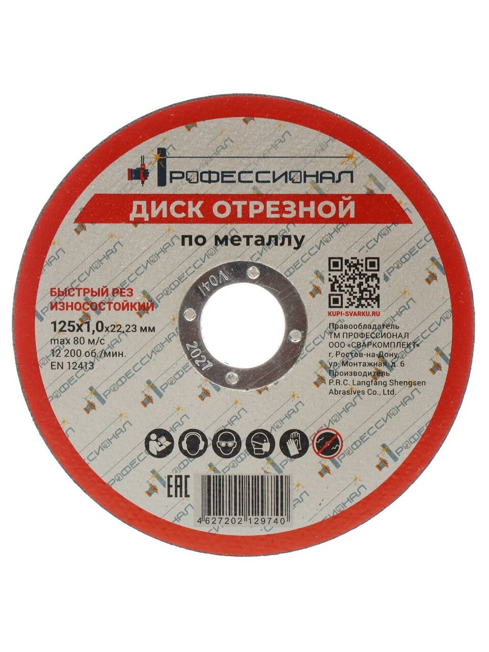 Круг отрезной по металлу Профессионал 125х1 мм (012510), абразивный диск для УШМ плюс болгарки, качественная резка стали.