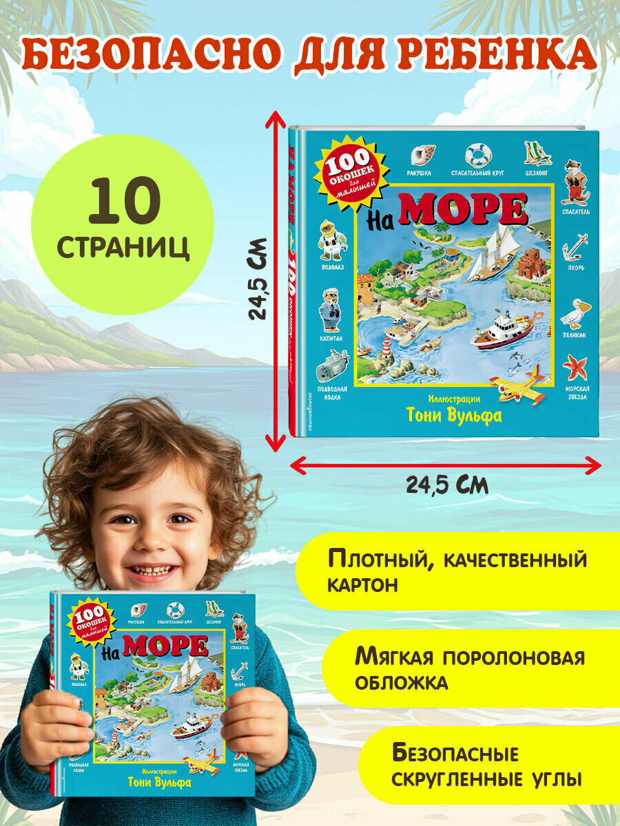 Вульф Т. На море — фото 1