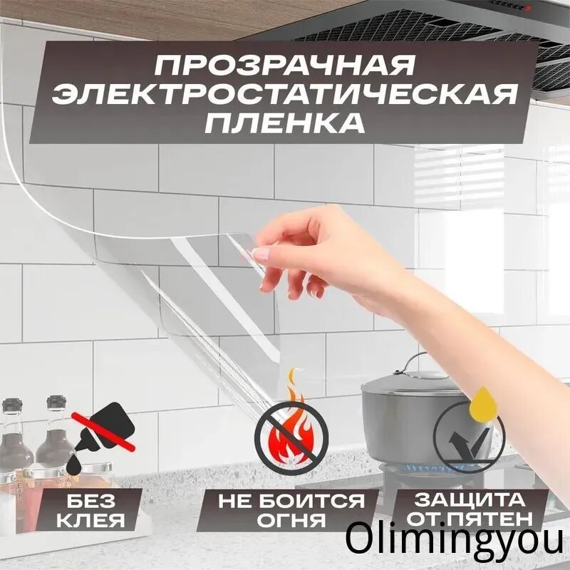 Электростатическая прозрачная защитная пленка, без клея 60*300cm