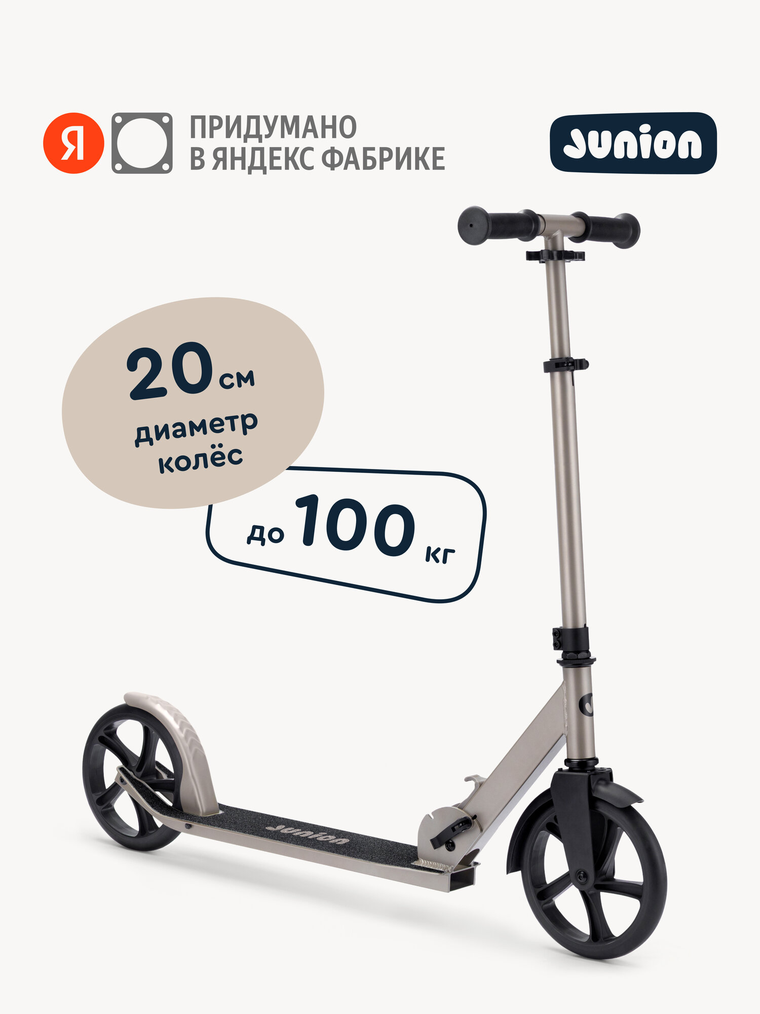 Детский двухколёсный самокат Junion Setti складной, цвет металлик