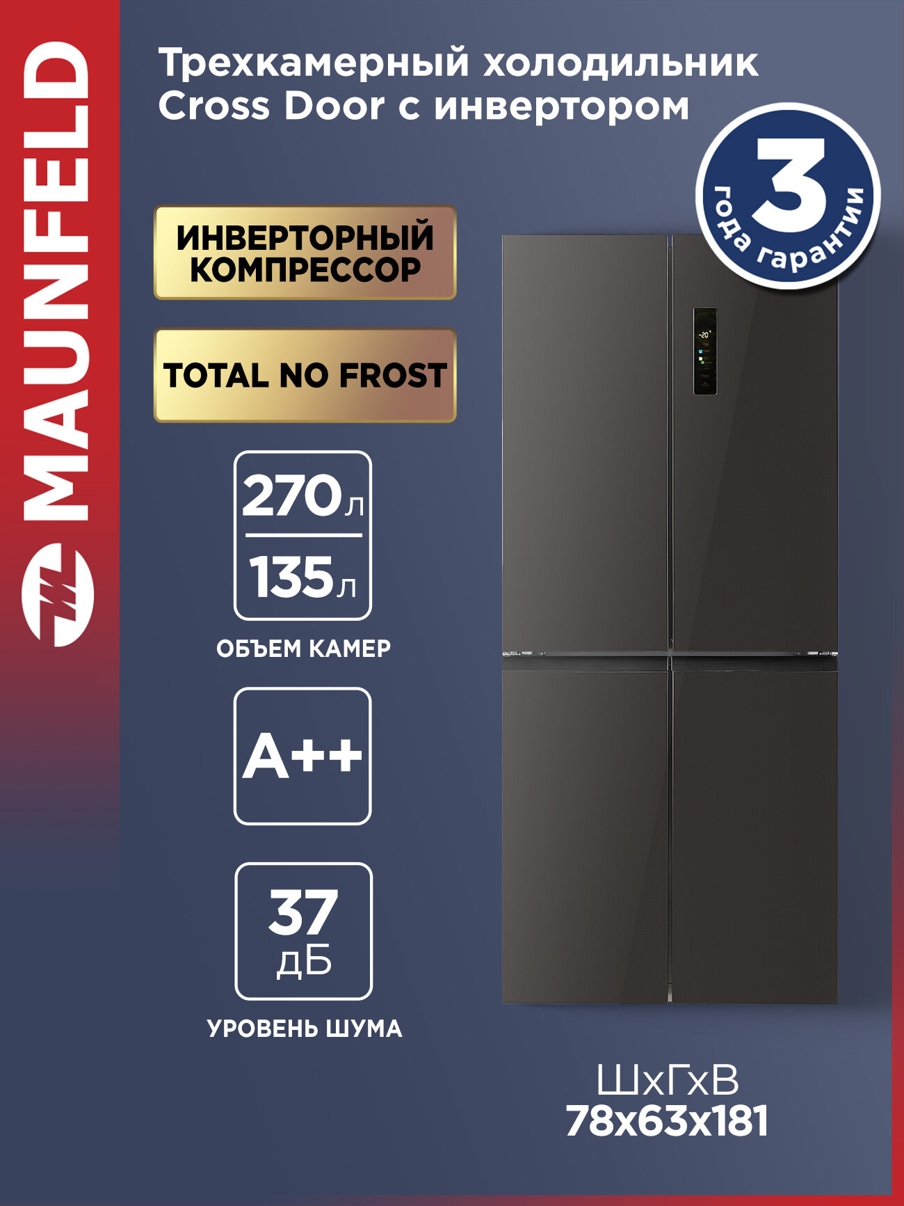 Холодильник MAUNFELD MFF183NFSBE, с антибактериальным покрытием