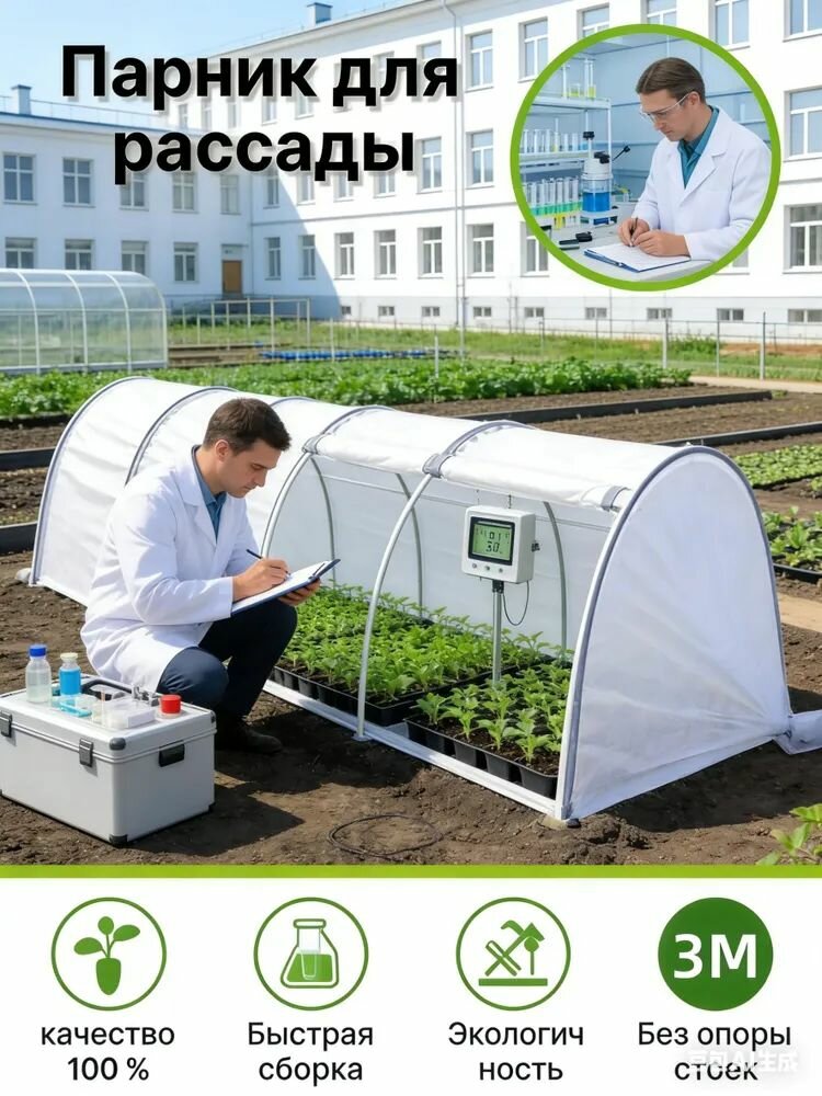 Парник, теплица арочная acfbabb61985a7a63984462181f2773e_2719300652.0_1 3х1.2х1м