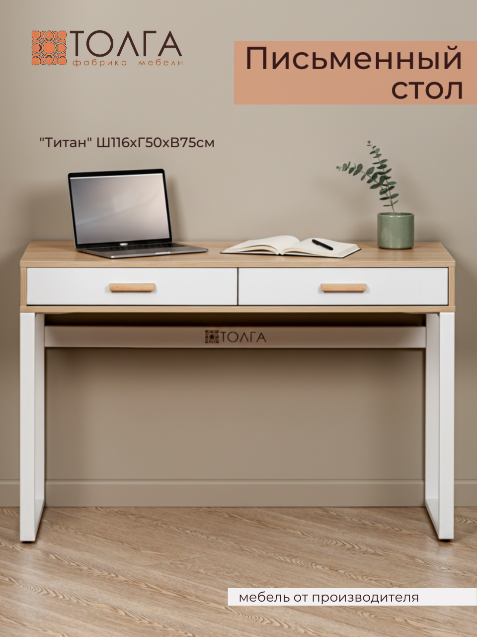 Стол-парта на металлическом каркасе "Титан" с 2 выдвижными ящиками, 116*50*75 см.