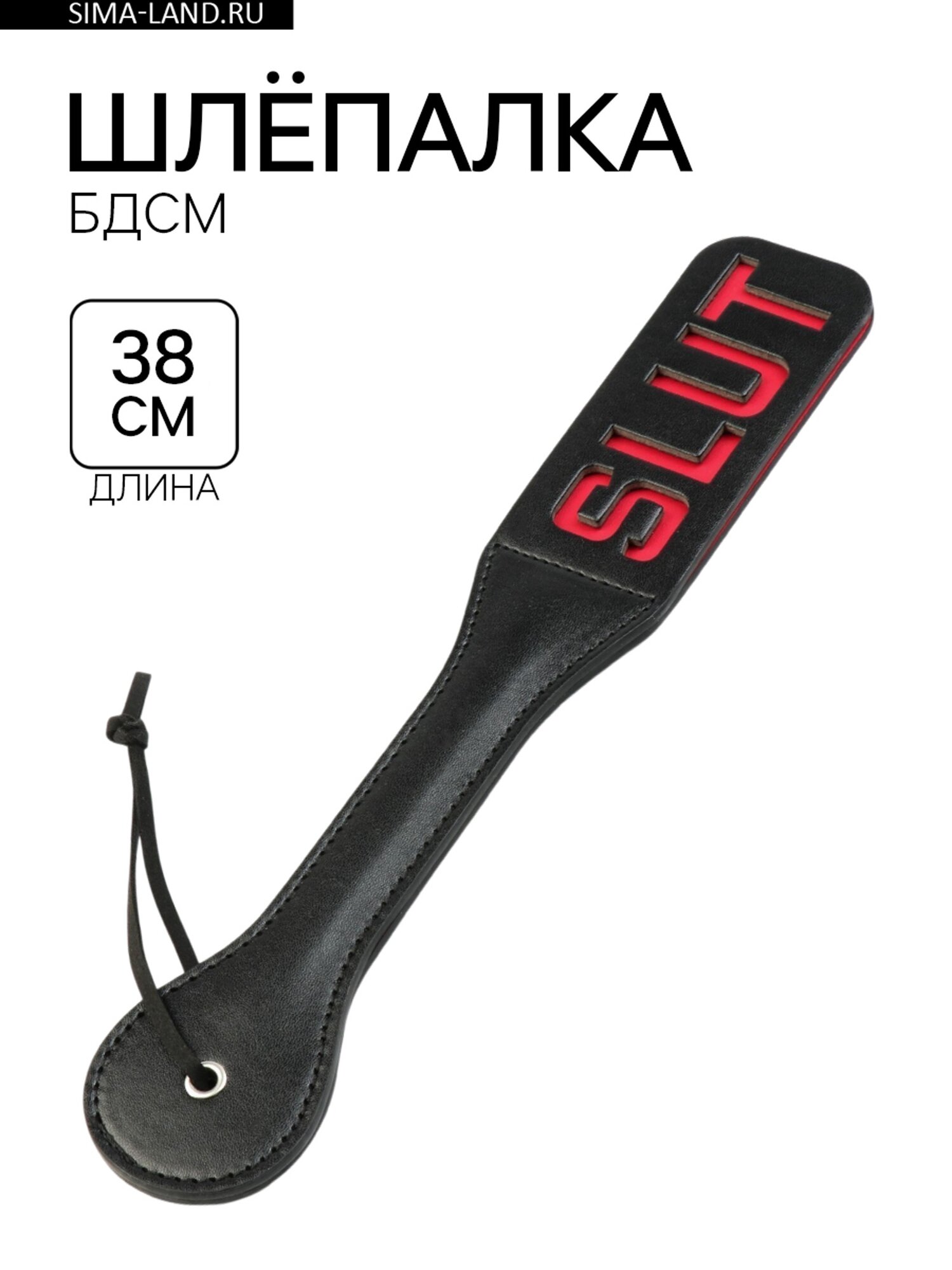 Шлёпалка БДСМ «SLUT», черная, ПВХ, 38×5 см
