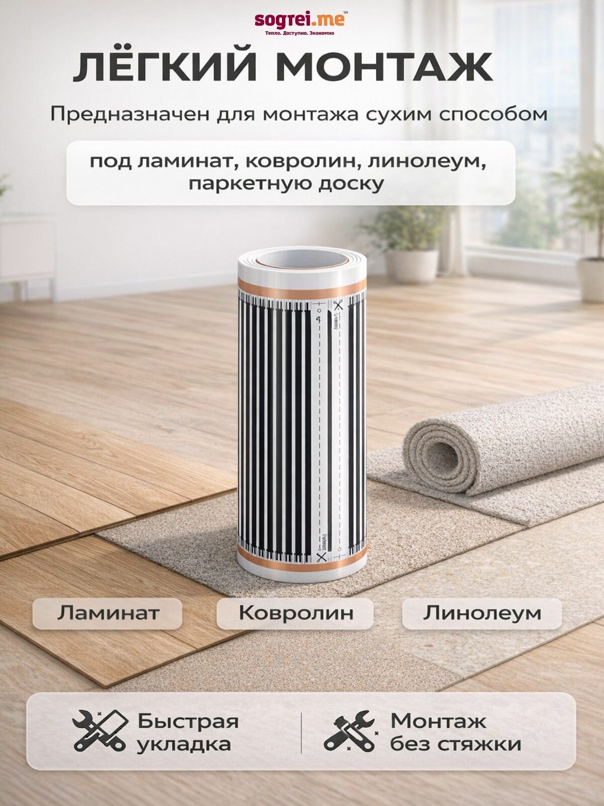 Теплый пол пленочный — фото 1