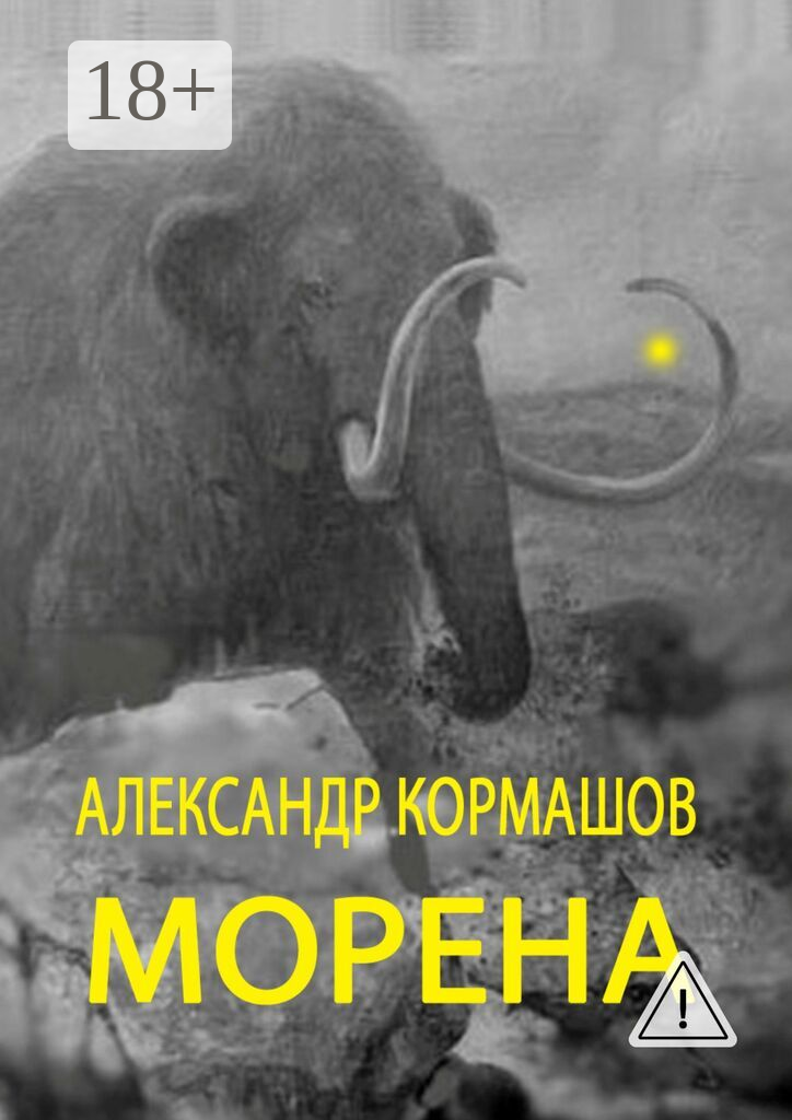 Морена