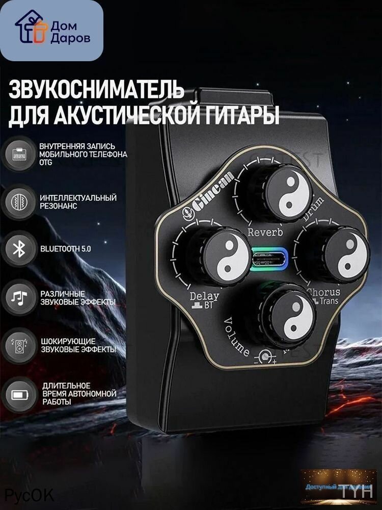 Эксклюзивный трансфонический резонансный звукосниматель для акустической гитары